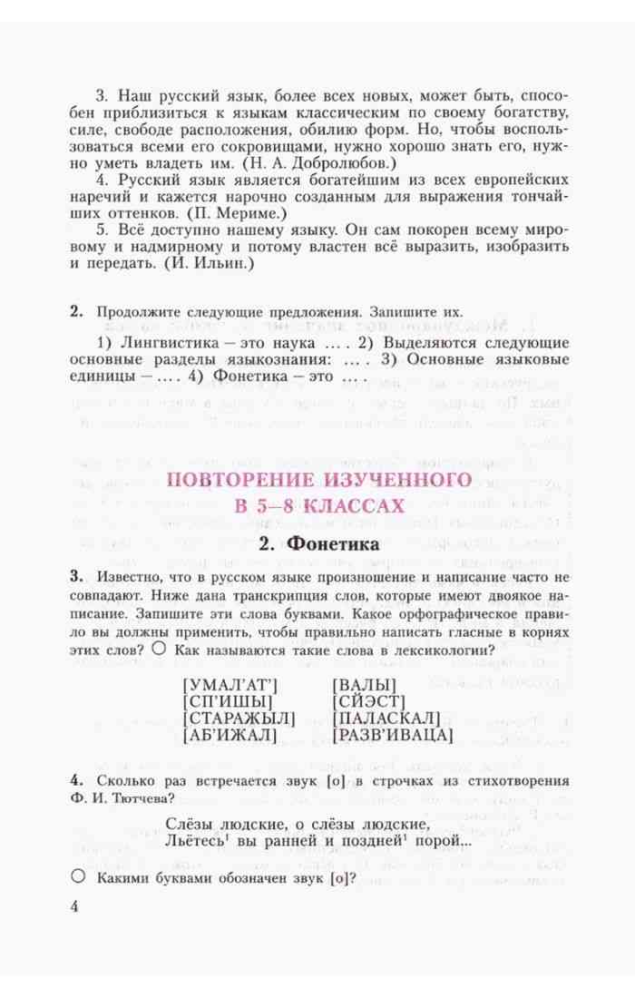 Русский язык 9 класс Учебник Бархударов Крючков читать онлайн